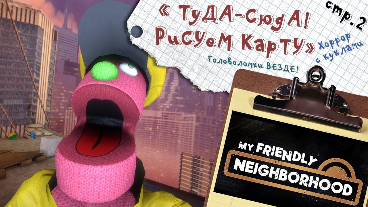 My Friendly Neighborhood ► Площадка №4 Начало беготни ► 2