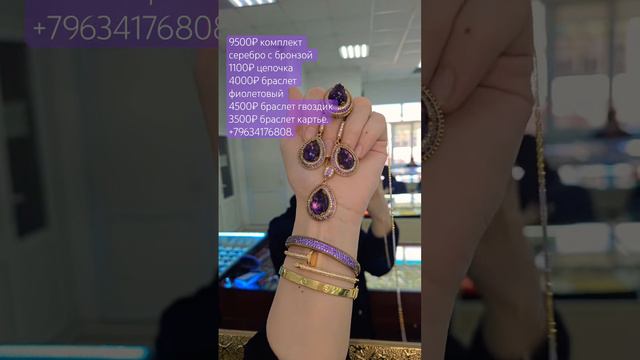 ДЛЯ ЛЮБИТЕЛЕЙ 💜Серебро 925 пробы. Для оформления заказа обращайтесь по номеру +79634176808.#tiktok.