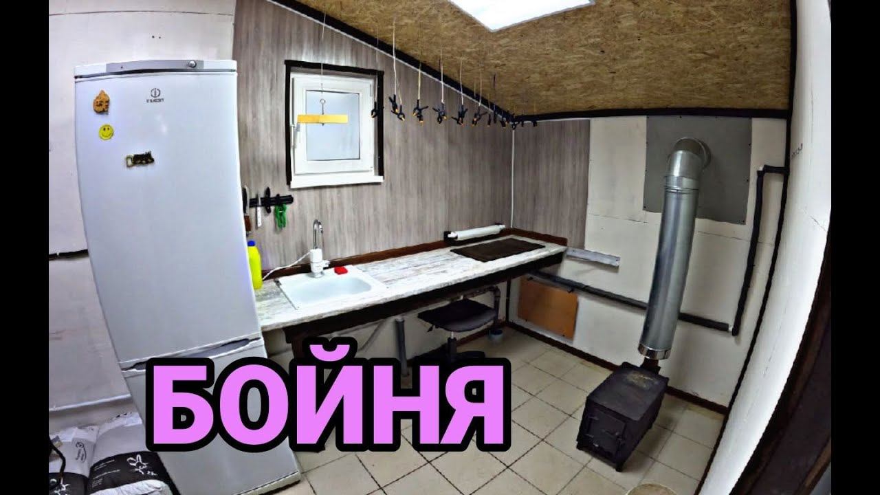 Помещение для забоя кроликов. Бойня. Каркасный крольчатник ч.15