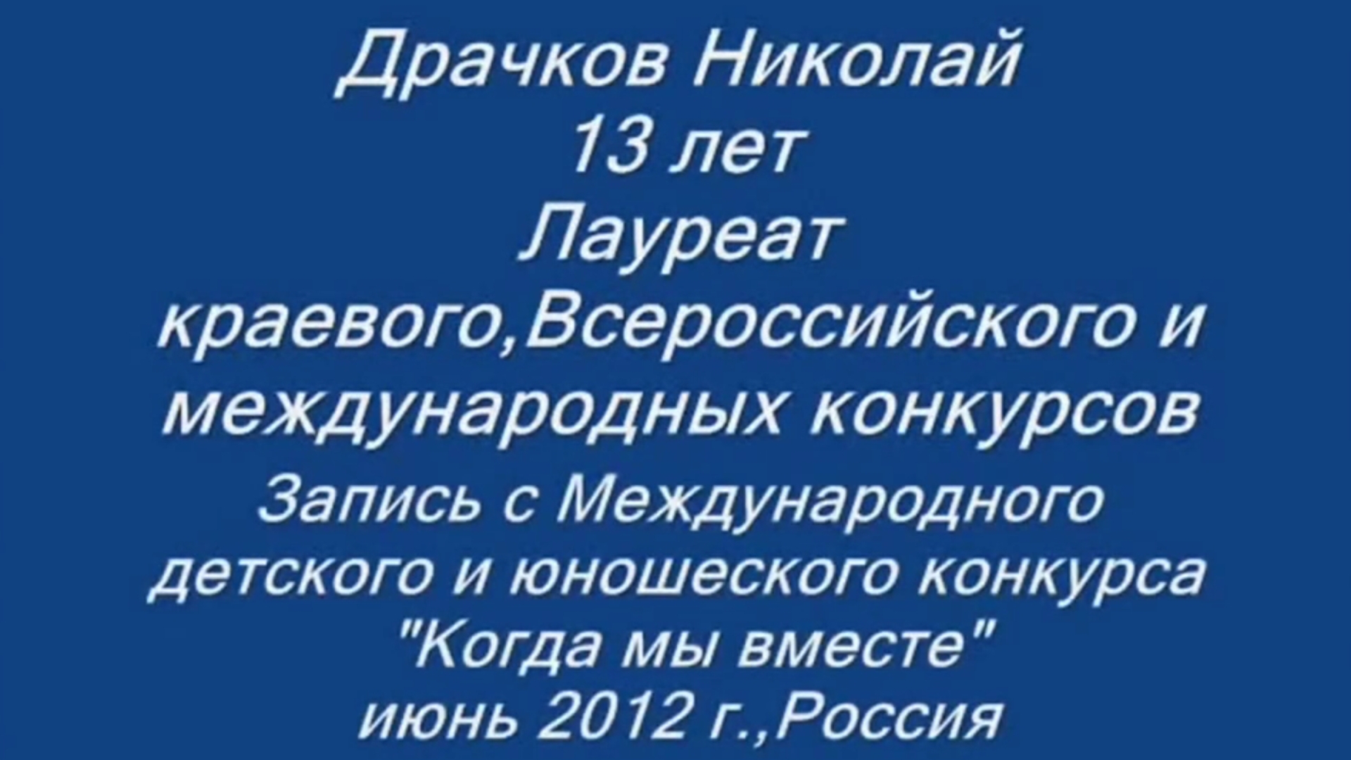 С.Рахманинов-Элегия op.3 №1 (исп.Николай Драчков, 15 лет)
