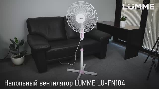 Напольный вентилятор LUMME LU-FN104