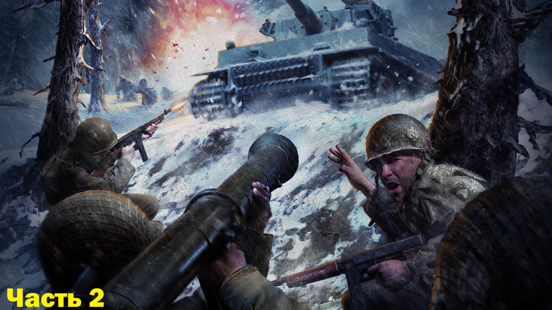 Call of Duty_ United Offensive прохождение  #2 Бастонь (Без Комментариев )