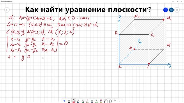 #5 Как найти уравнение плоскости (второй способ)?