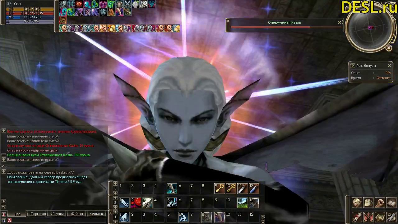Lineage2 Freya: Рейдовый Босс "Отверженная Каэль" 24-й уровень