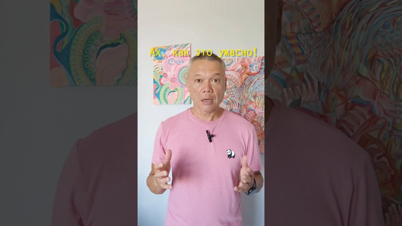 Самая распространённая психологическая игра в которую играют люди Ах как это ужасно!  #шортс #шорт