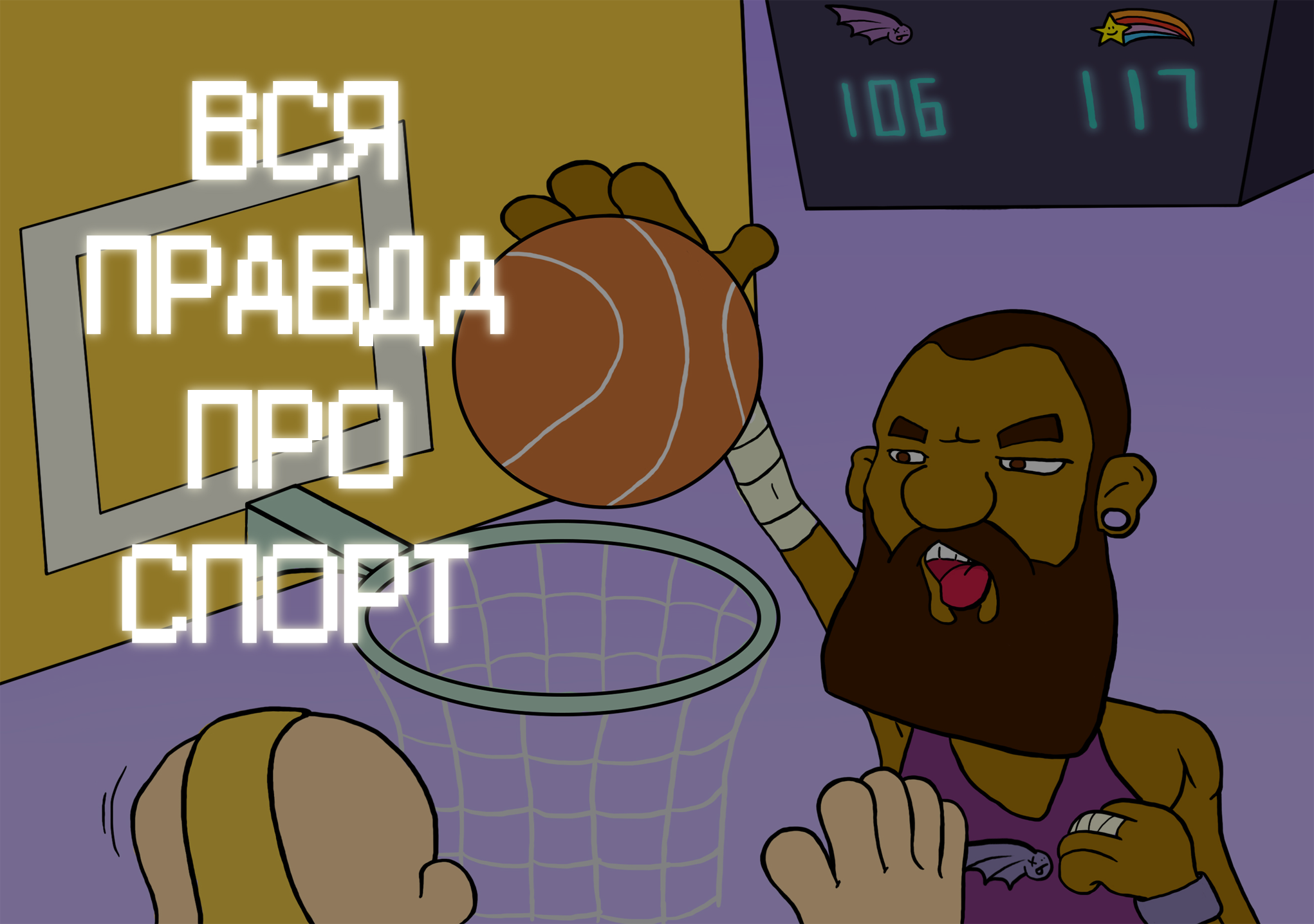 Смешной комикс про ставки на спорт