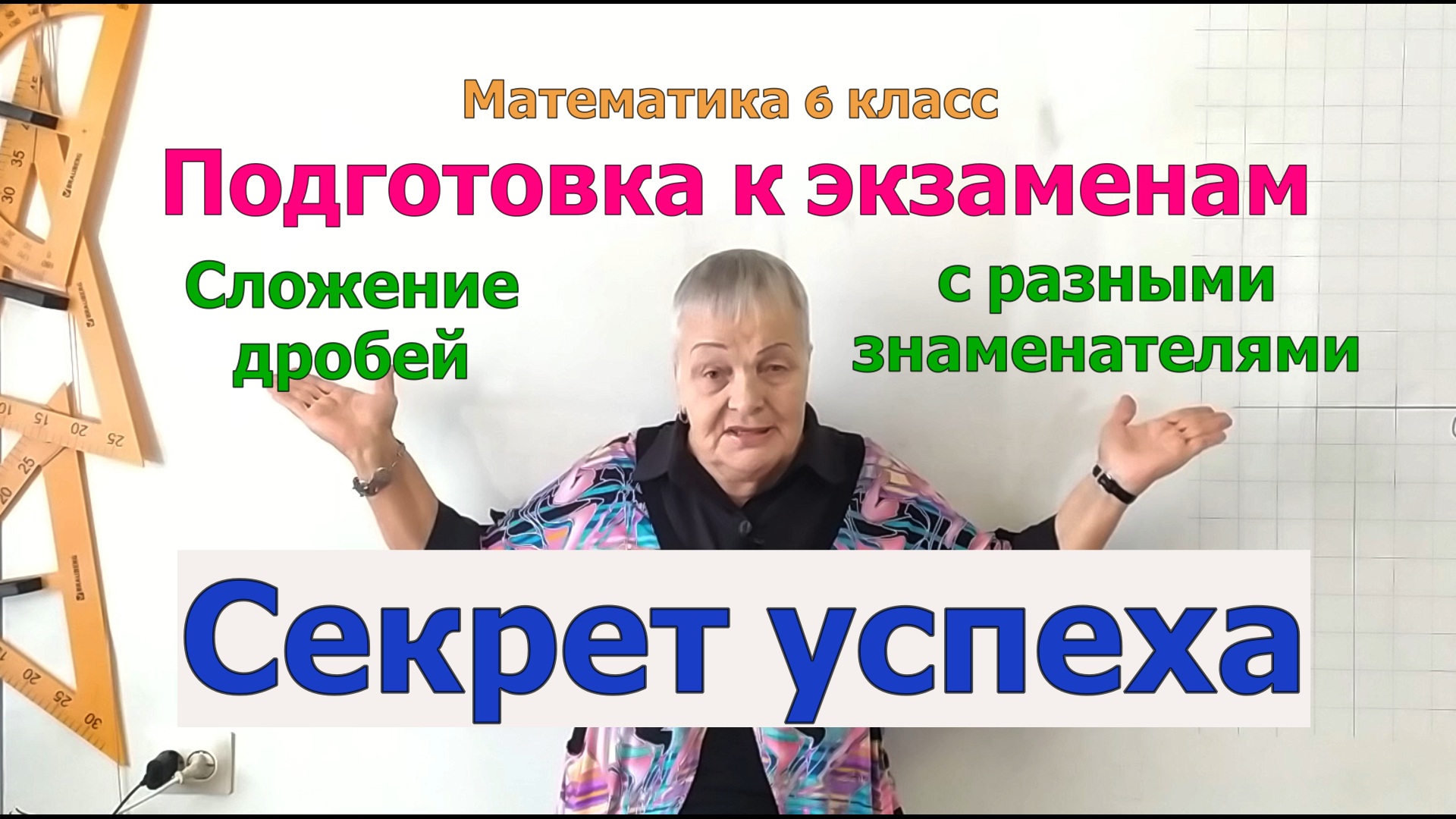Сложение дробей с разными знаменателями. Математика 6 класс.