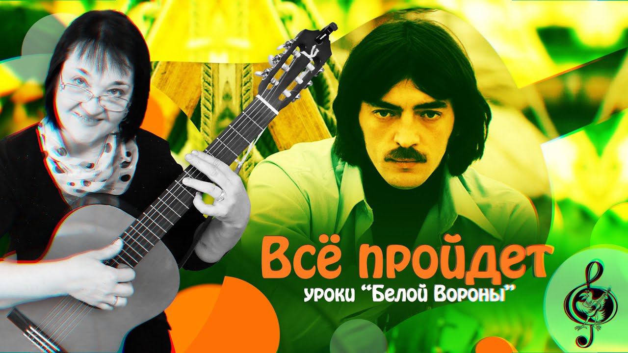 "Всё пройдет". Базовый уровень. Разбор.