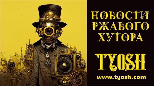 Стимпанк, клокпанк, атомпанк, дизельпанк - новые книги 2022, 2023. События Белгорода, Губкина