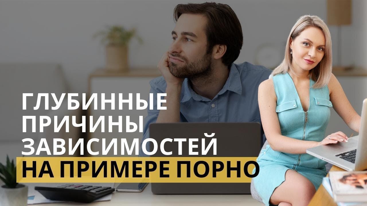 Глубинные причины зависимостей и карающий внутренний критик