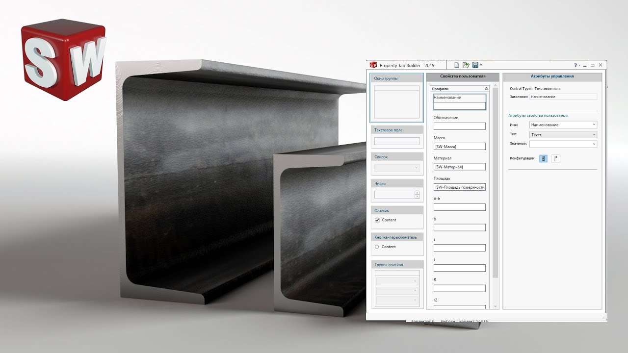 Ускорение металлоконструкции Property Tab Builder.mp4