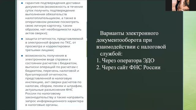Инструменты удаленного документооборота лекция Екатерина.mp4