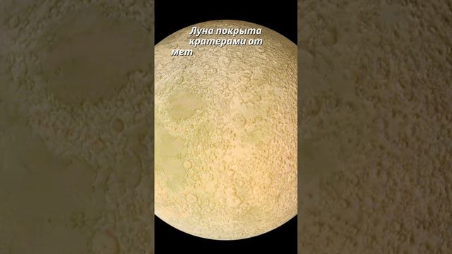 Луна 🌓☄