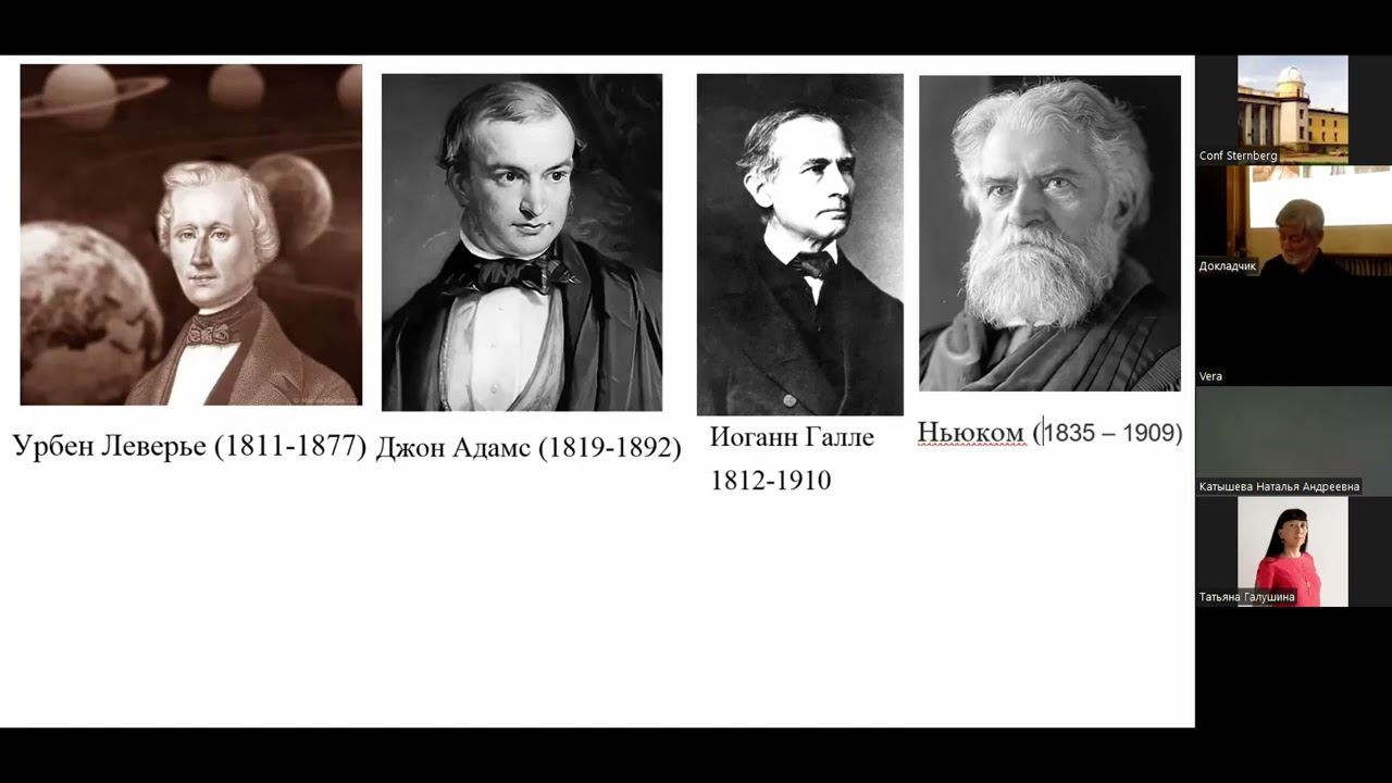 62-е заседание междисциплинарного семинара АстрО "Вехи в развитии небесной механики."