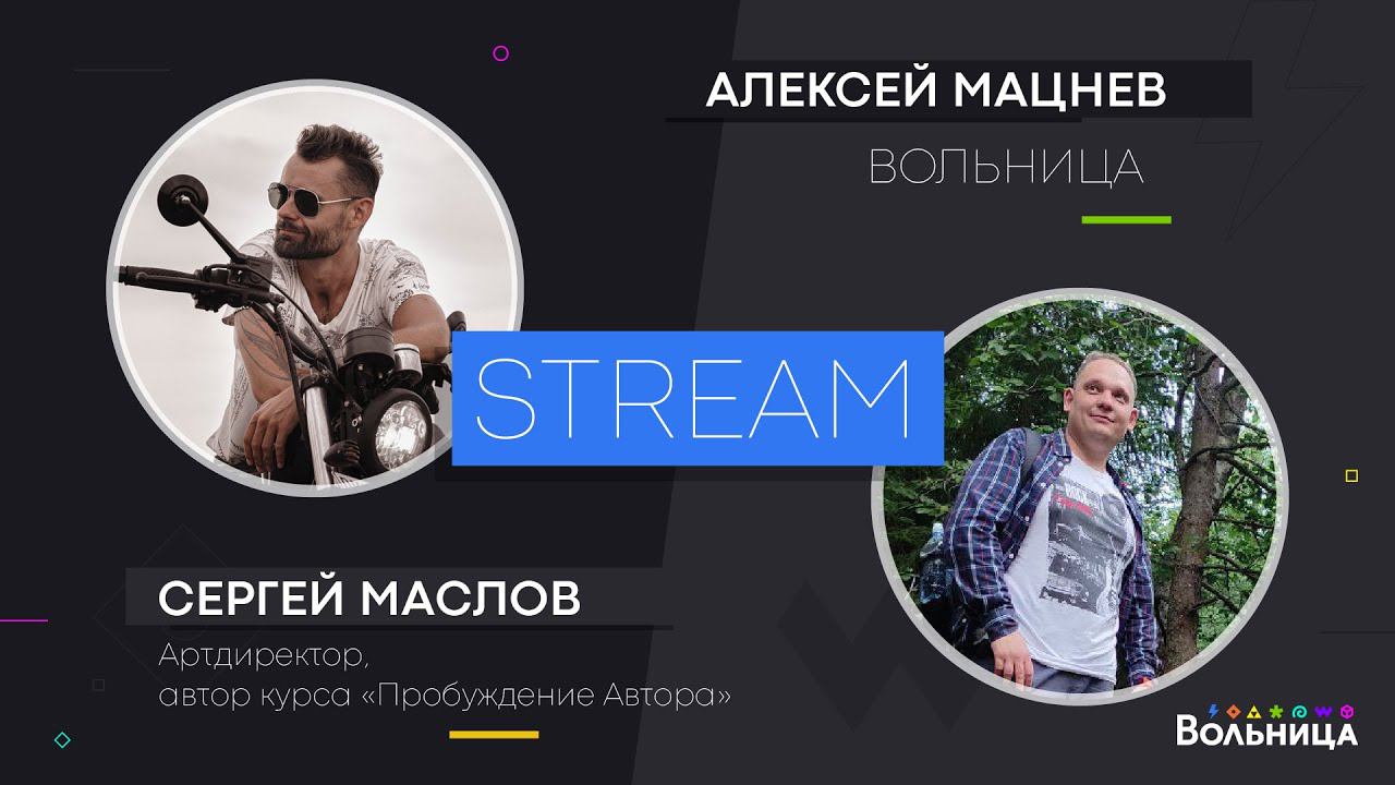 Дорога CG \\ Алексей Мацнев и Сергей Маслов