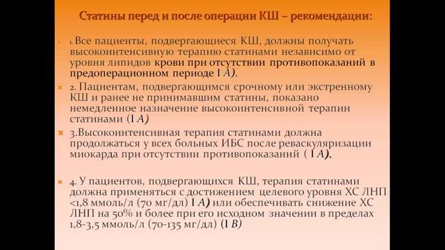 3 - ДАТ, Статины, 2ая Профилакткиа.avi