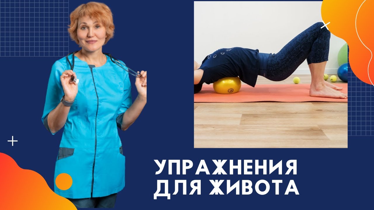 Упражнения с мячом для живота - теория.mp4