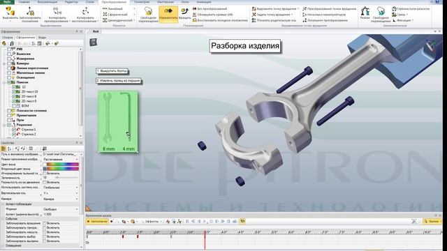 Разработка интерактивного руководства с помощью 3DVIA Composer