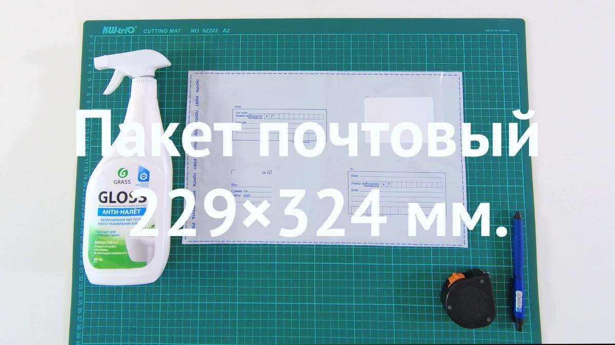 Пакет почтовый 229×324
