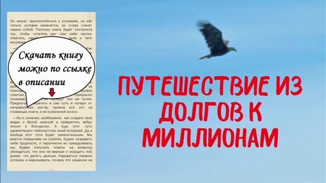 Практика исполнения желаний. Путешествие из долгов к миллионам. Практические действия. Мечты реальны