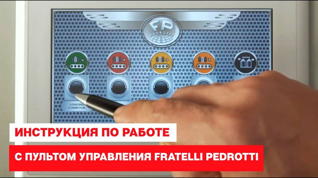 Инструкция зерносушилки Fratelli Pedrotti с пультом управления