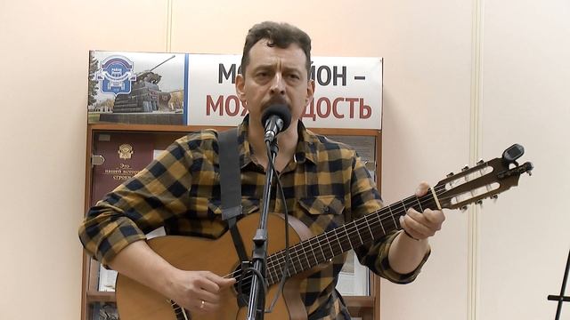 ГОРОДЕЦКИЙ ОЛЕГ 26 09 2021 Клуб любителей песен под гитару "Новый день".mp4