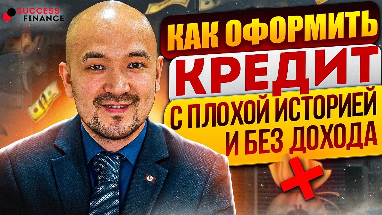 Как оформить кредит при отказах банка