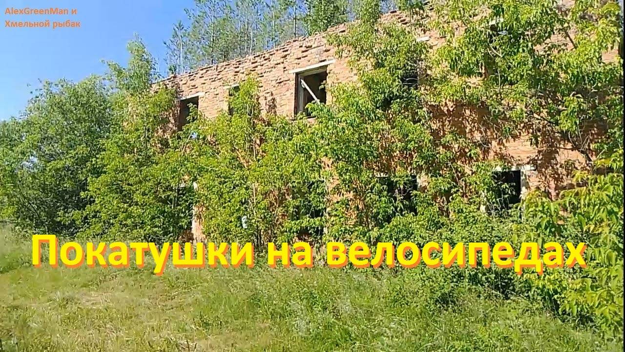Покатушки на велосипедах