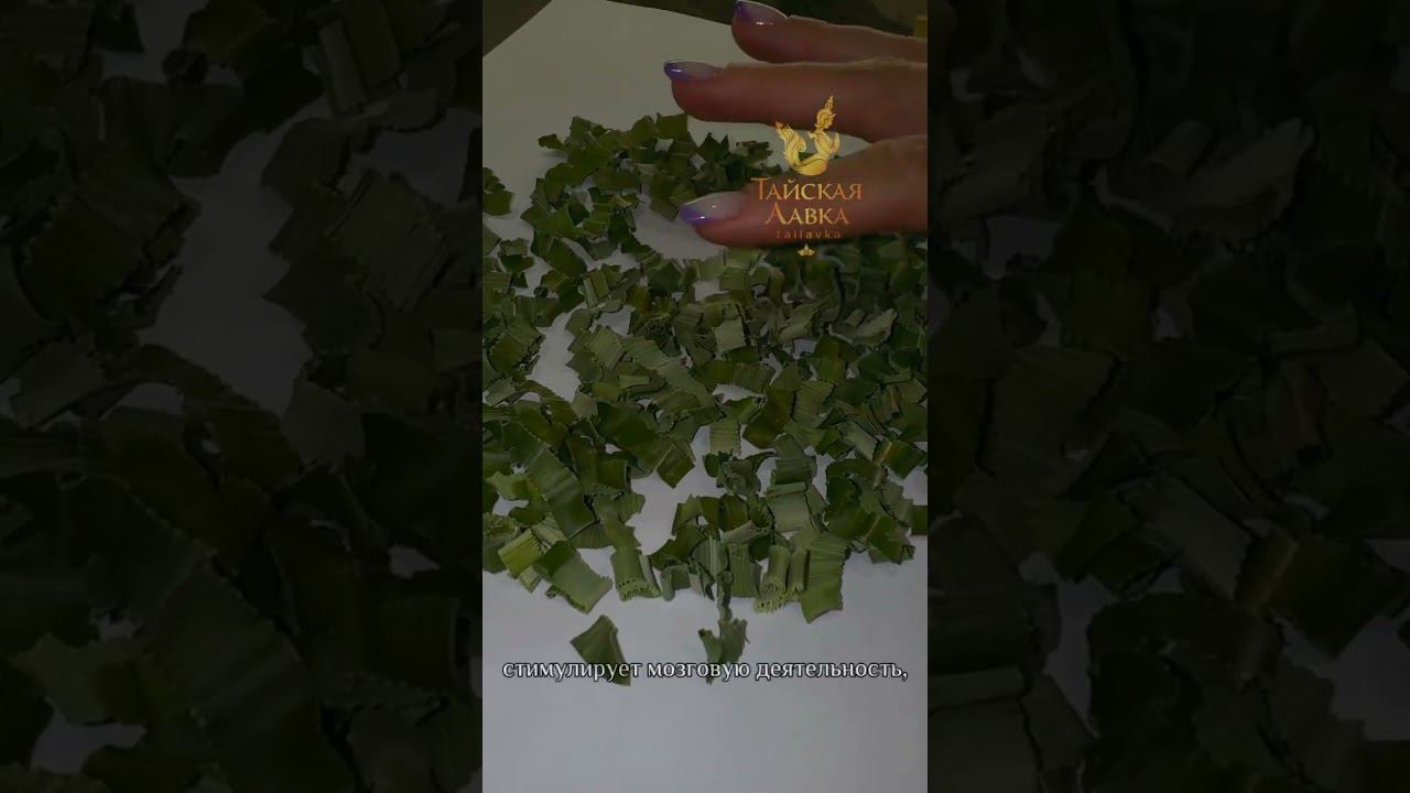 ЧАЙНЫЙ СБОР СУШЕНЫЕ ЛИСТЬЯ ПАНДАНА ECOTHAI