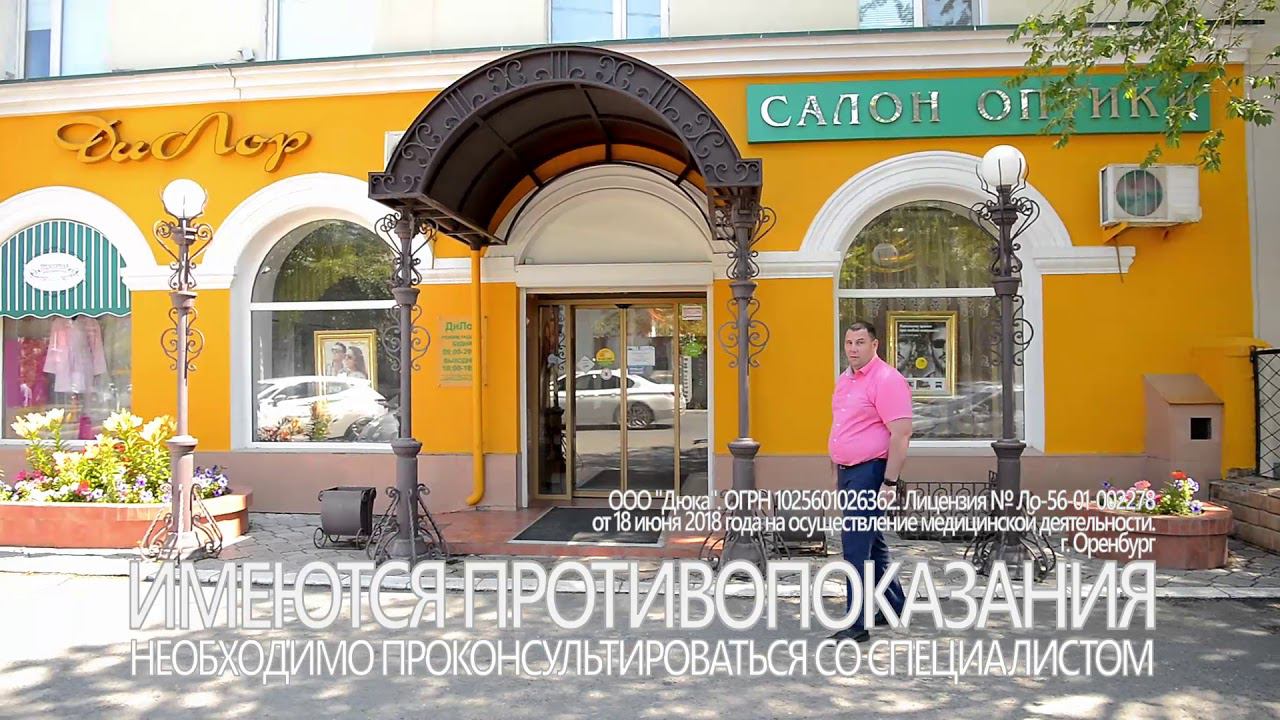 Оптика Дилор