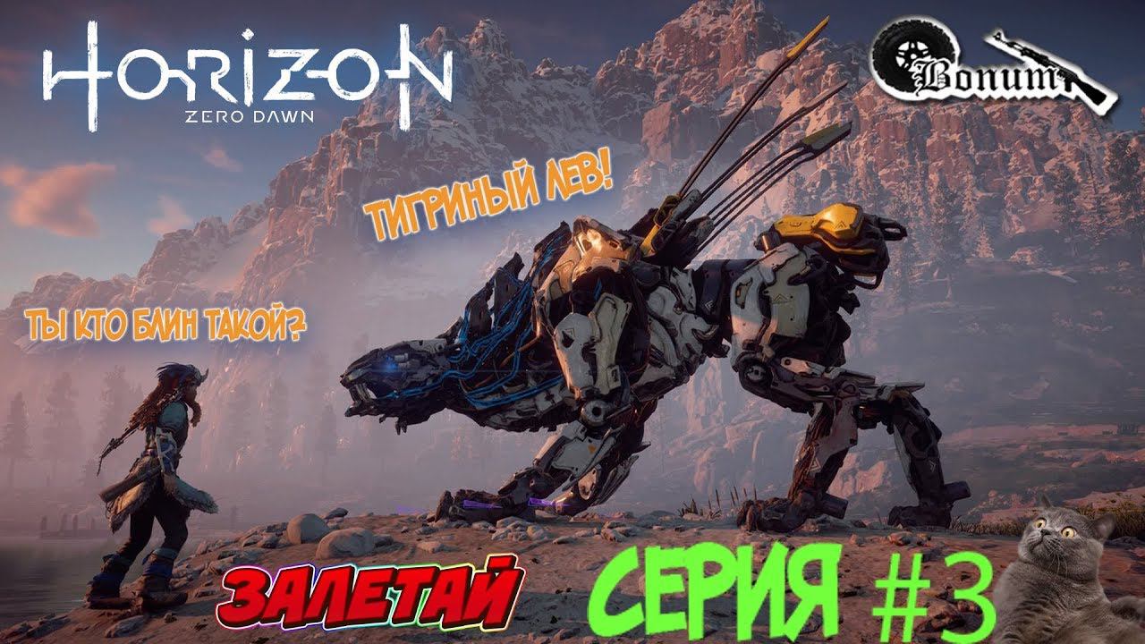 Продолжаем знакомиться с  Horizon Zero Dawn