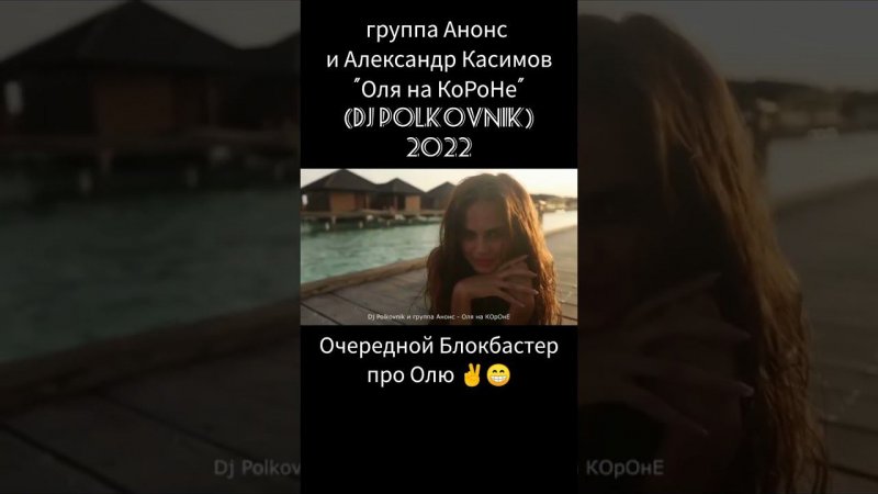 Оля на КоРоНе 2022 #short #shorts