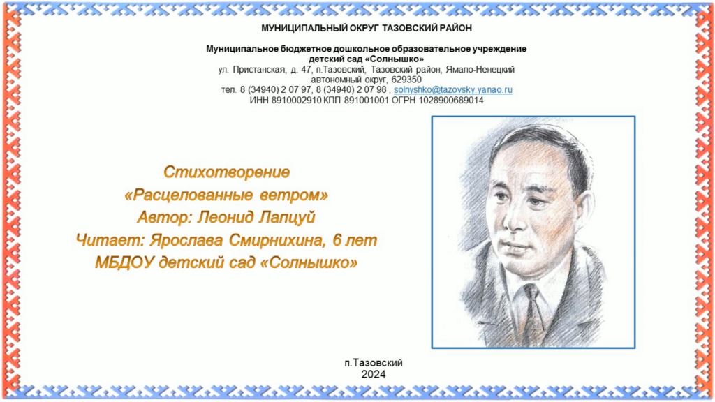 Ярослава Смирнихина, 6 лет, Тазовский. МБДОУ Детский сад "Солнышко".
