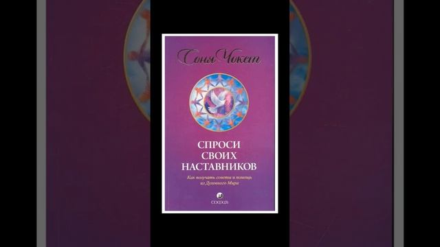 духи и наставники - мы можем с ними общаться ? #душа #ум #подсознание #духи #наставники