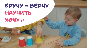Кручу, верчу, научить хочу! Или как весело и просто потренировать внимание и концентрацию ребенка.
