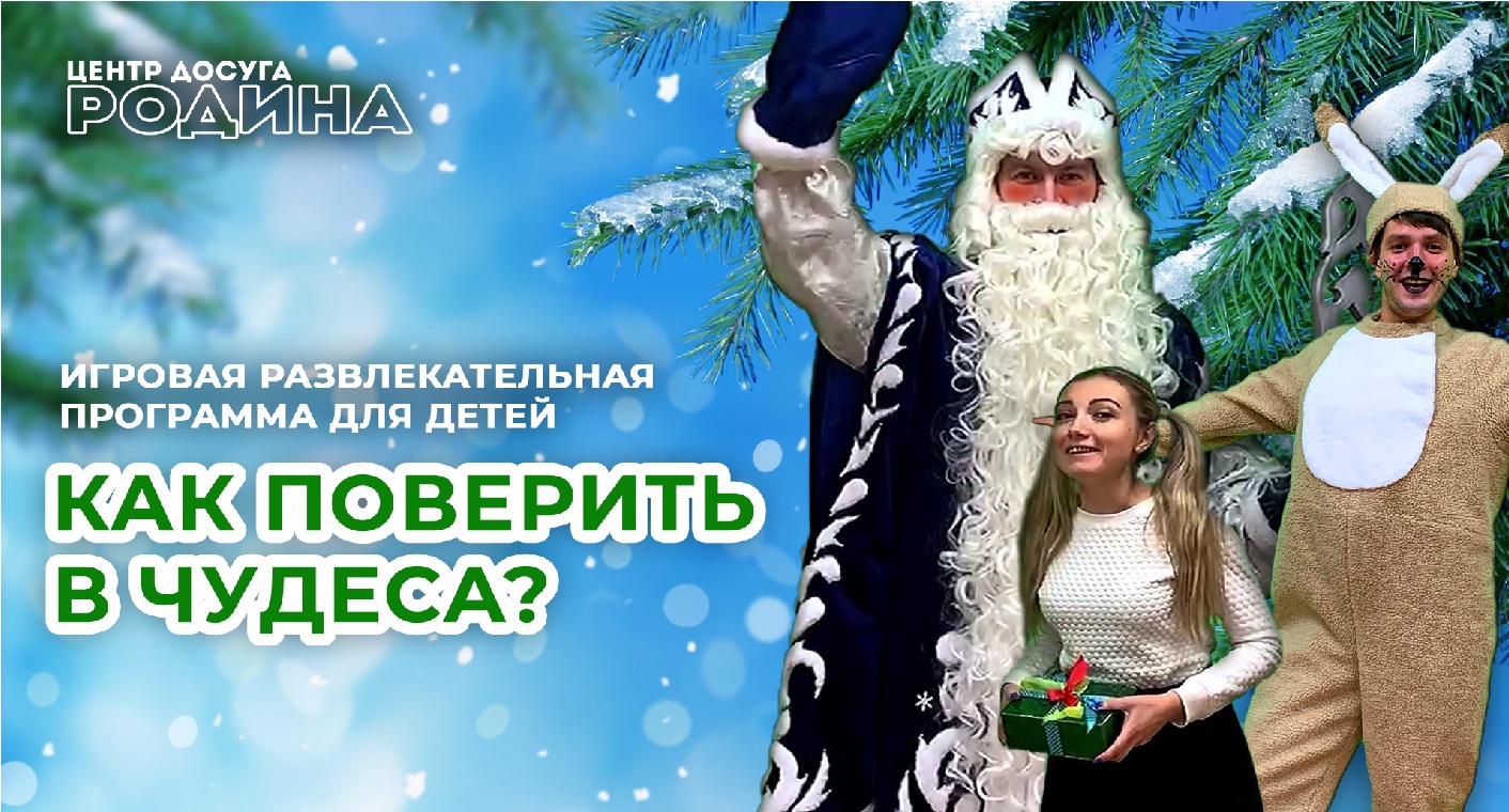 Новогодние чудеса - игровая программа для детей