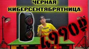 ЧЕРНАЯ КИБЕРСЕНТЯБРЯТНИЦА! СУПЕР КОЛОНКИ ПО СОЧНОЙ ЦЕНЕ! ELTRONIC 20-63