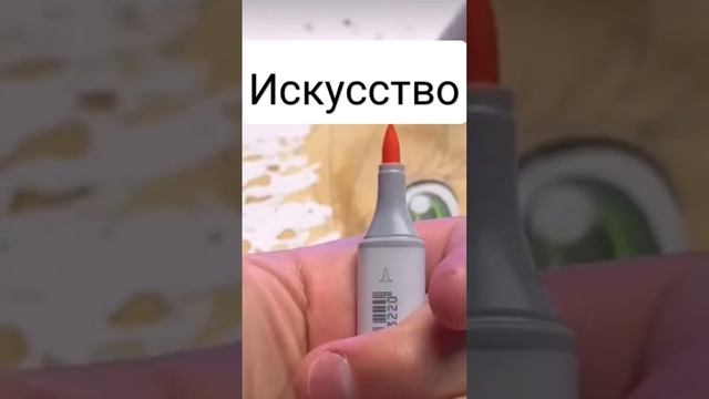 искусство
