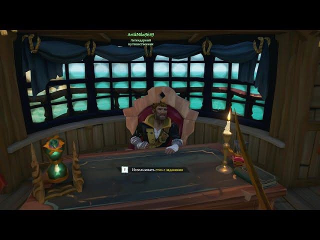 Нашел самого лучшего капитана Sea of Thieves