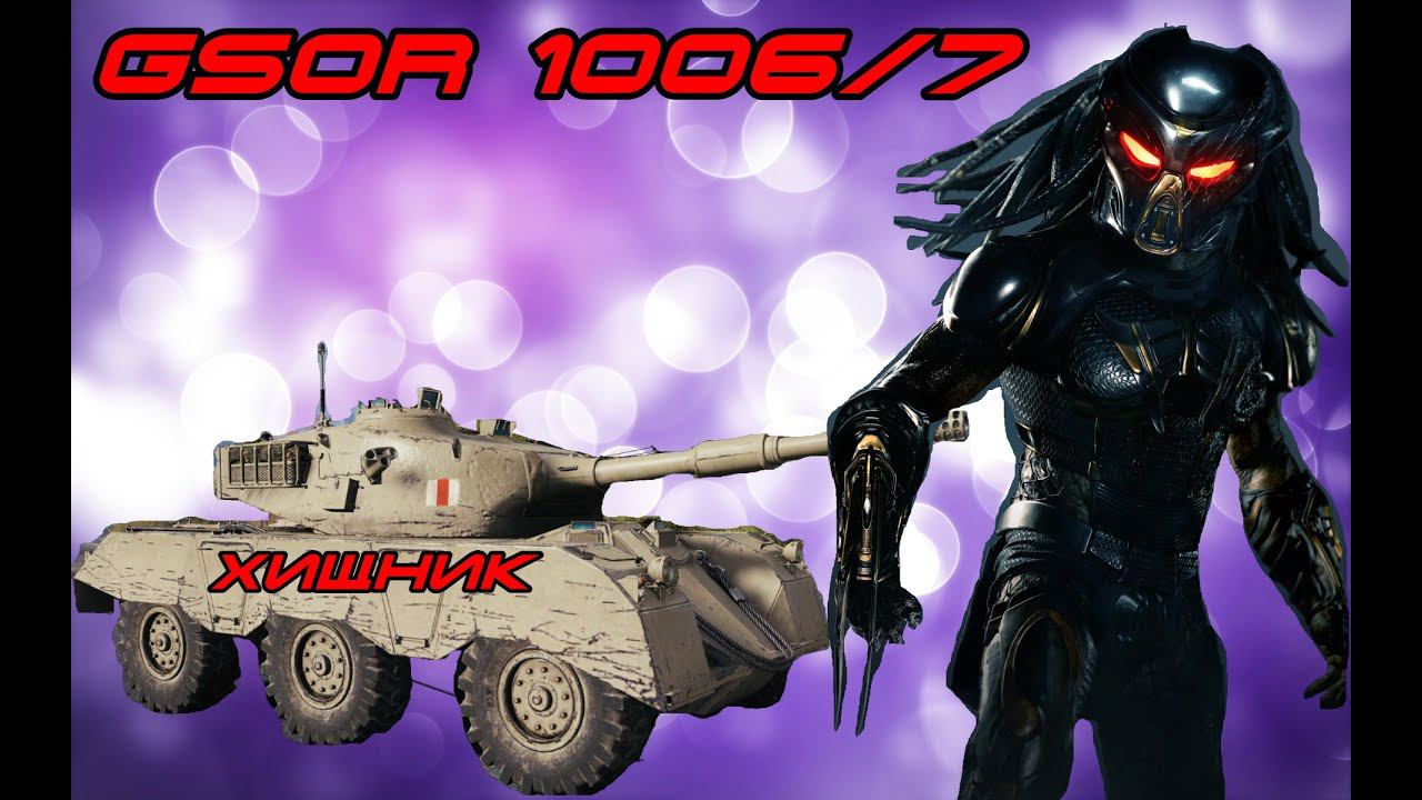 Колесник в деле.GSOR 1006/7