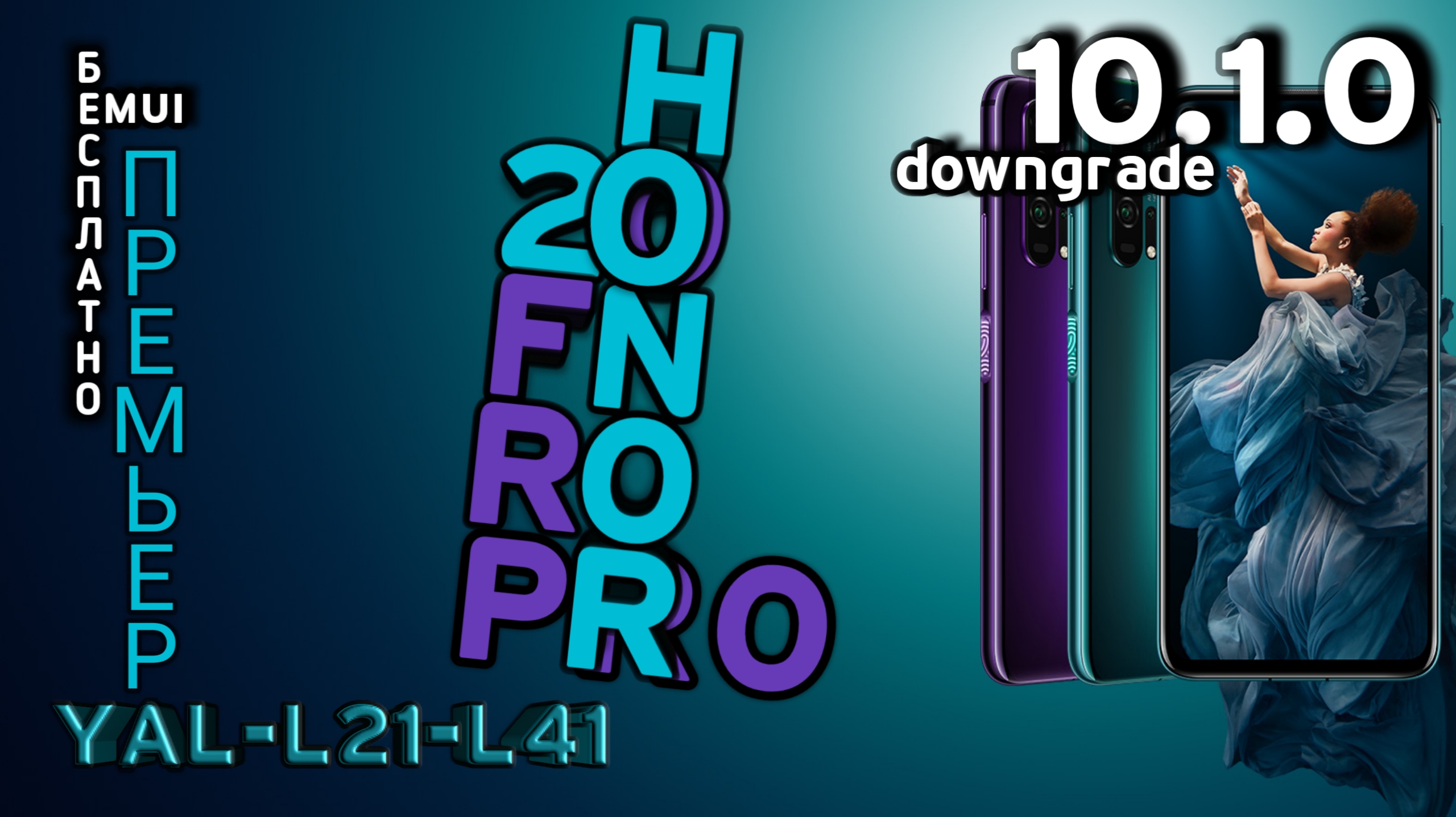 HONOR 20 / 20 PRO, FRP, EMUI 10.1.0 - DATA PARTITION CORRUPTED (YAL-L21, YAL-L41)