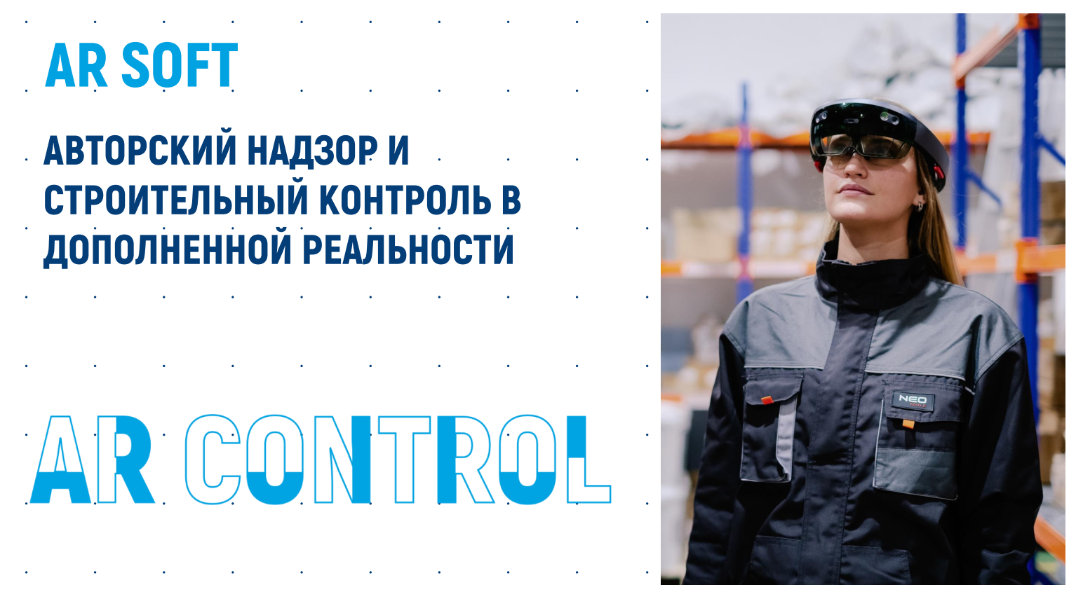 AR CONTROL — Авторский надзор