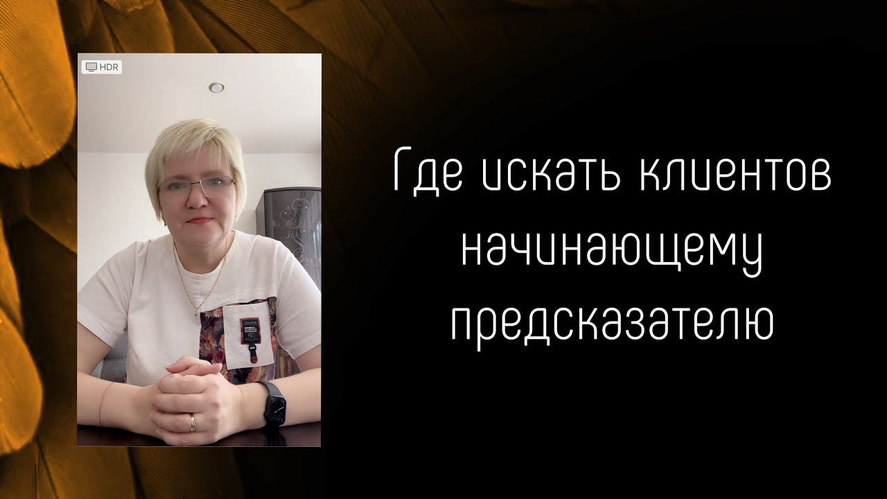 Где искать клиентов начинающим предсказателям