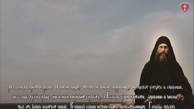 КОГДА МЫ ПЛАЧЕМ О ГРЕХАХ. СИЛУАН АФОНСКИЙ