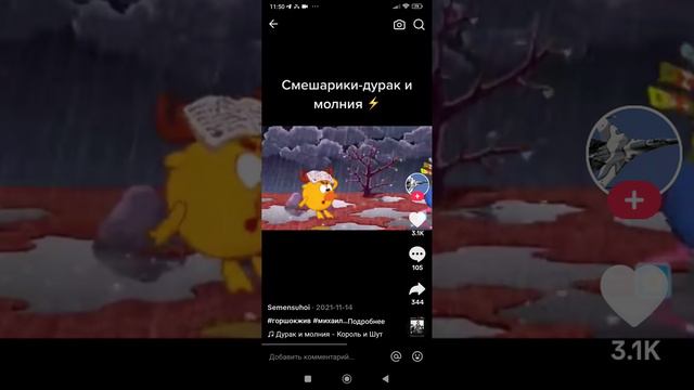 песня-дурак и молния в смешариках.