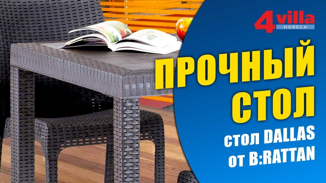 Мебель В RATTAN - обзор