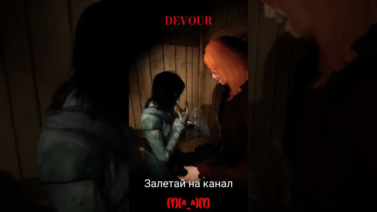 "Приходи в баню"- говорили они, "будут женщины " - твердили они...DEVOUR