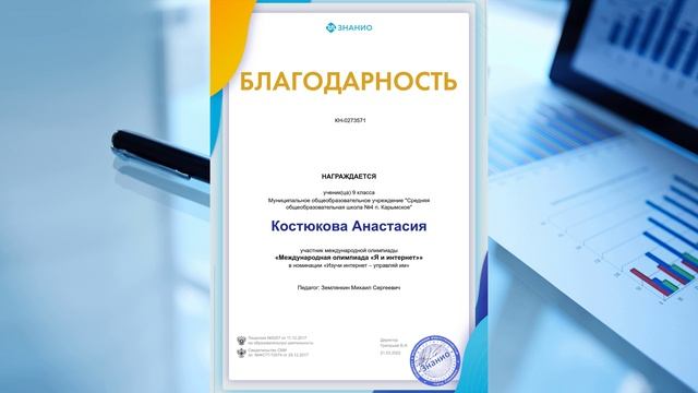Международной олимпиаде «Изучи интернет – управляй им».mp4