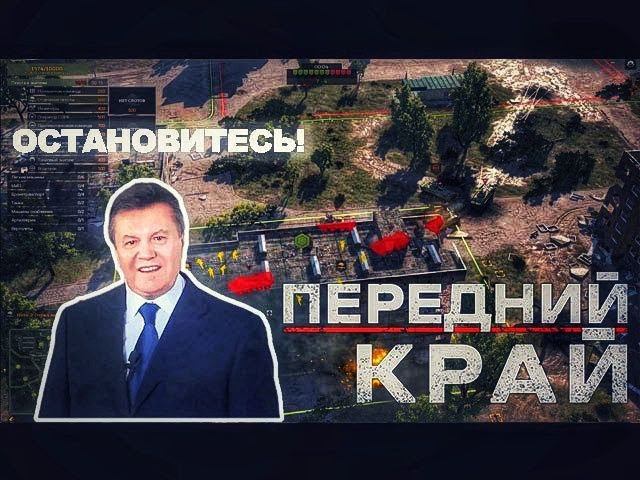 Адская возня на Переднем Крае