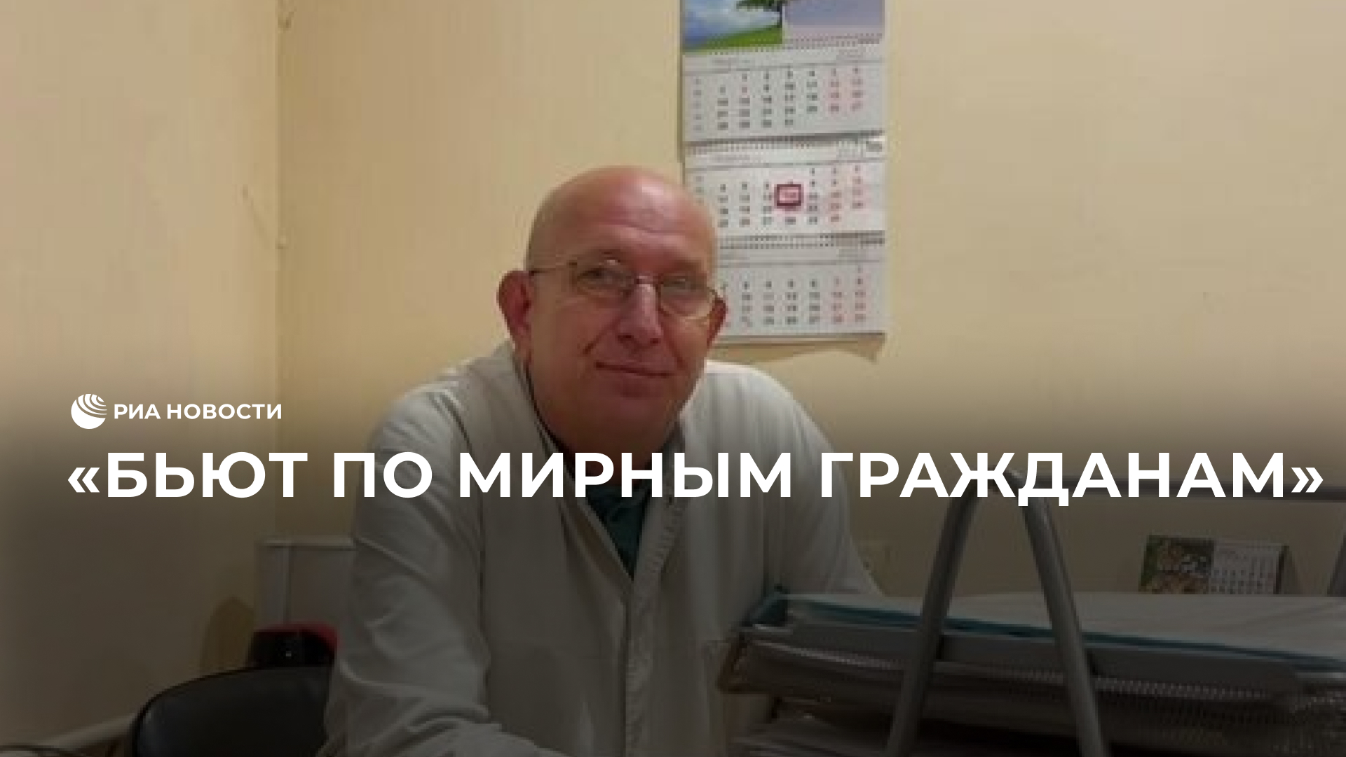 Врач из Ясиноватой рассказал, что ВСУ обстреливают больницы